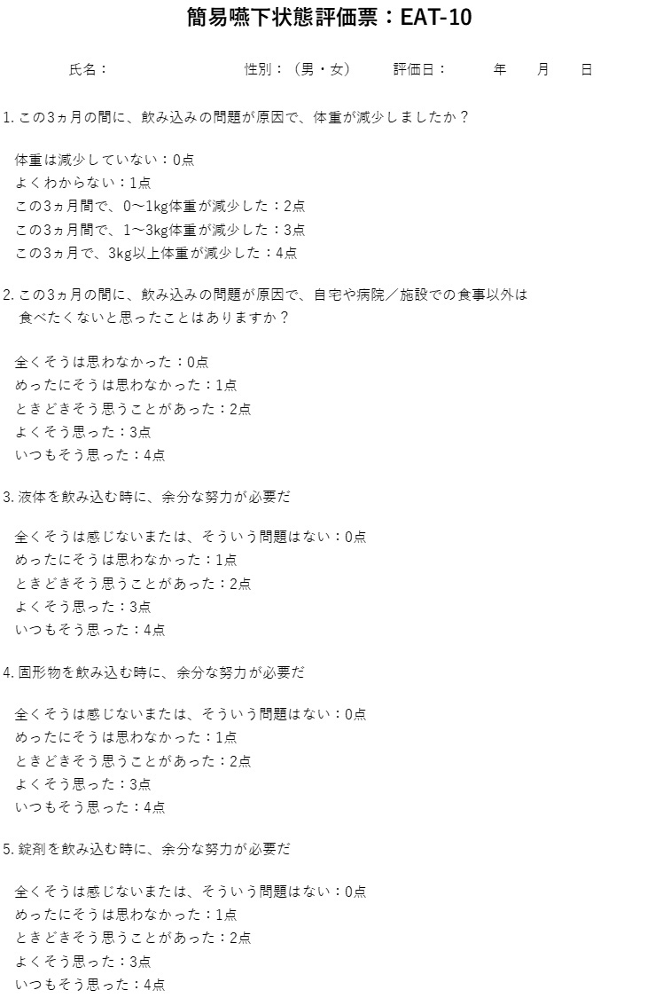 【嚥下機能評価スケール6選】誰が評価する？【スクリーニング検査】 | リハビリくん