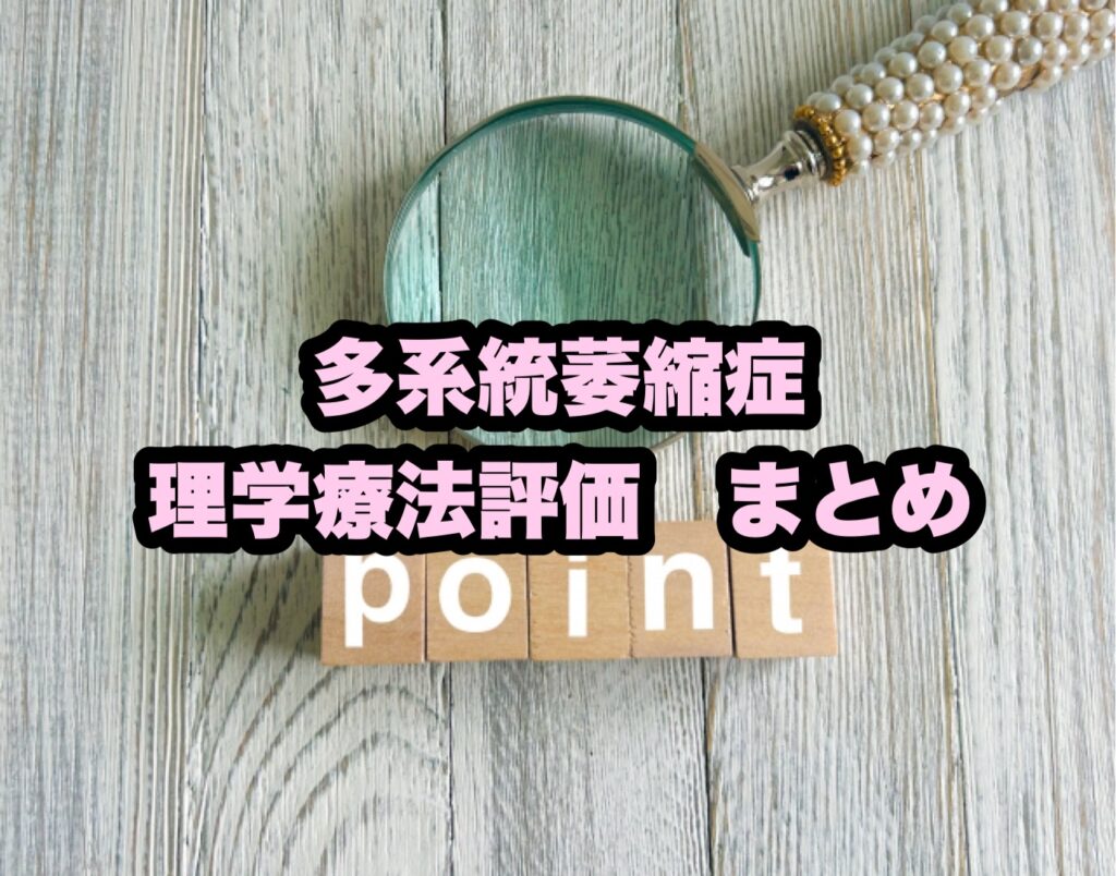 多系統萎縮症の理学療法評価｜記録シート付き | リハビリくん