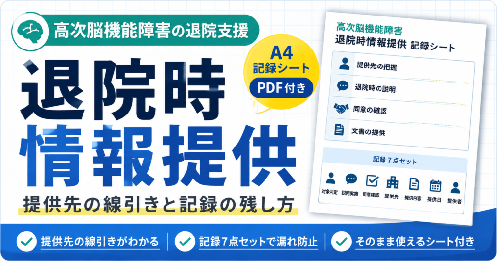 高次脳機能障害の退院時情報提供 | リハビリくん